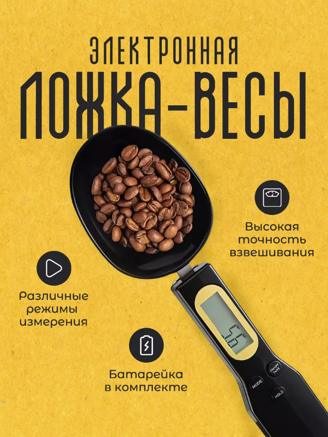 Ложка весы 500 г, точность 0.1 г, кухонные с LCD экраном, мерная, кухонная электронная ложка-весы (черный)