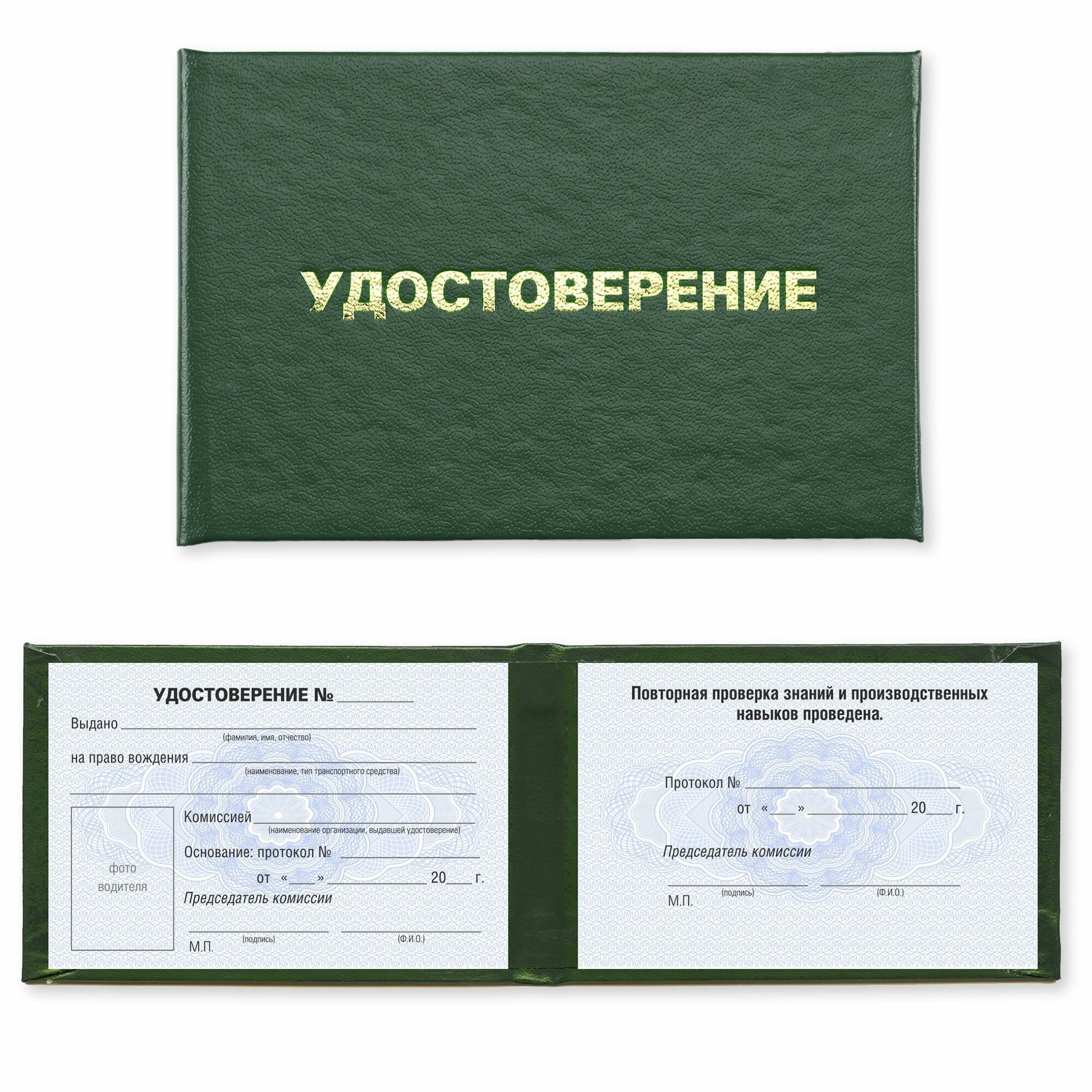 Удостоверение на право вождения промышленного транспорта - на голубой сетке - темно зеленое