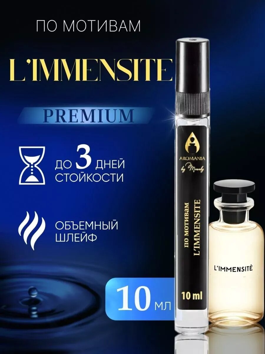 Духи по мотивам Limmensite