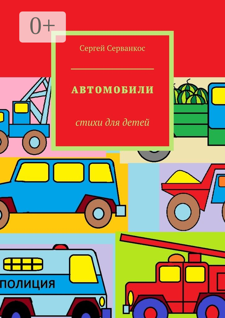 Автомобили