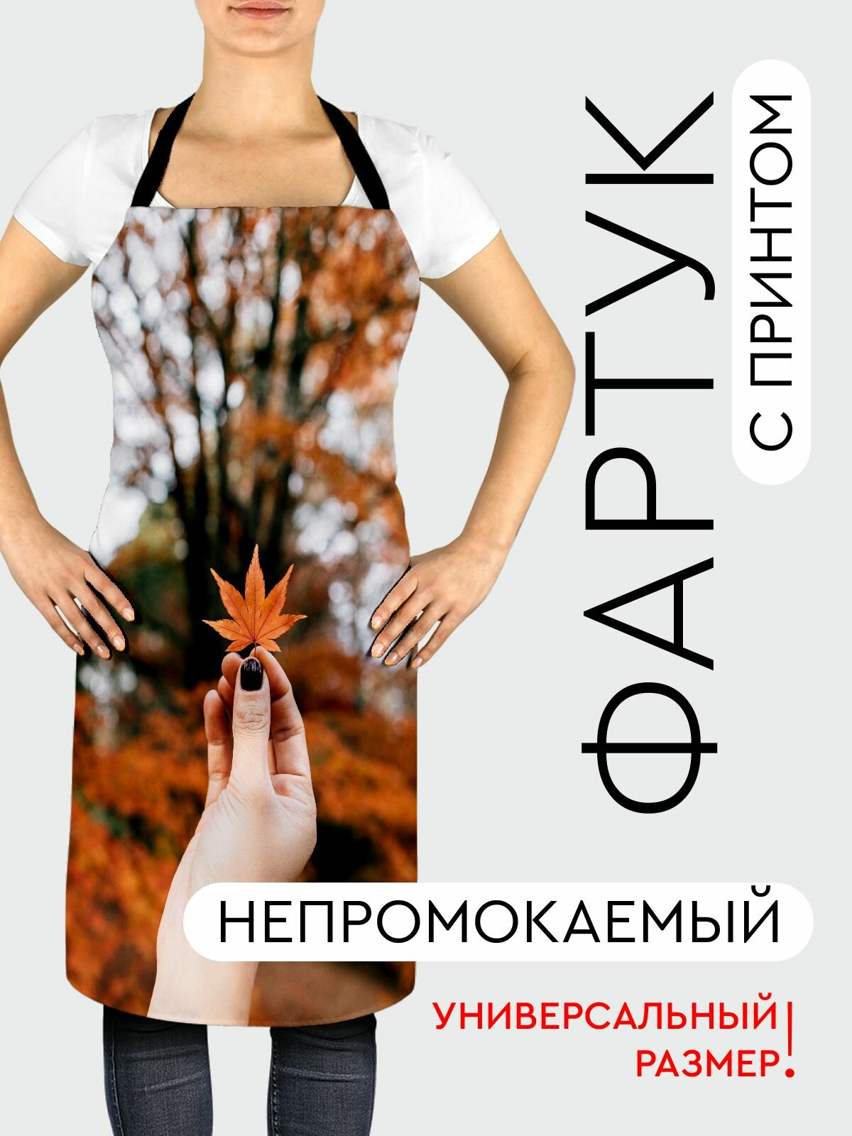 Фартук кухонный, универсальный размер, с водоотталкивающей пропиткой / Природа / клен