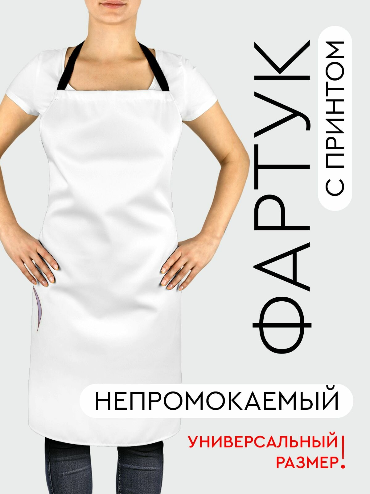 Фартук кухонный, универсальный размер, с водоотталкивающей пропиткой / Аниме / анимешка