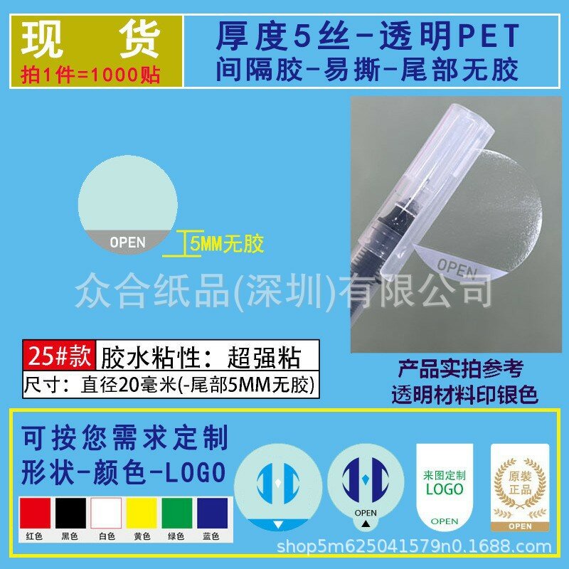 Наклейка OPE 06, самоклеящаяся, термостойкая, 20х5 мм, 1000 штук