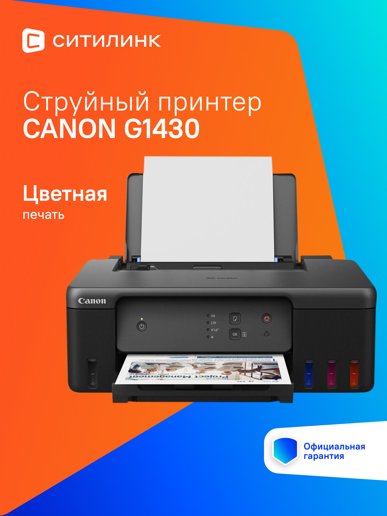 Принтер струйный Canon Pixma G1430 цветная печать, A4, с СНПЧ, цвет черный [5809c009]