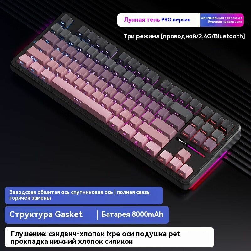 AULA Игровая механическая клавиатура F87 Pro , английская комполяция, чёрный, розовый, поддержка, bluetooth, USB-C, 2.4GHZ