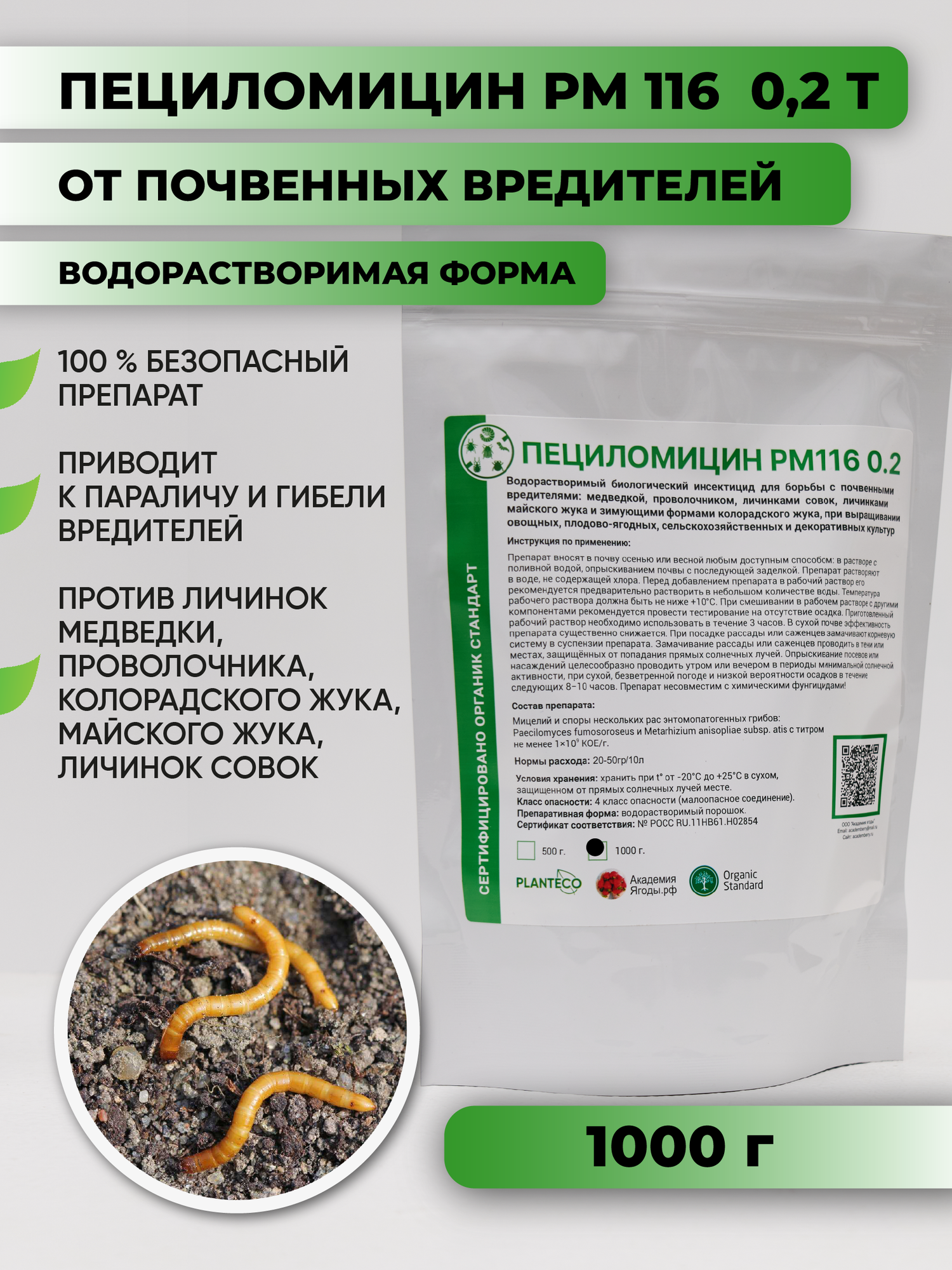 Биофунгицид Плантэко Пециломицин 0,2, порошок, водорастворимый, 1000г