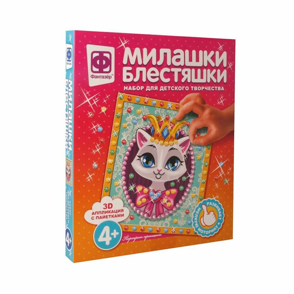 Аппликация пайетками Фантазер "Портрет принцессы", 3D