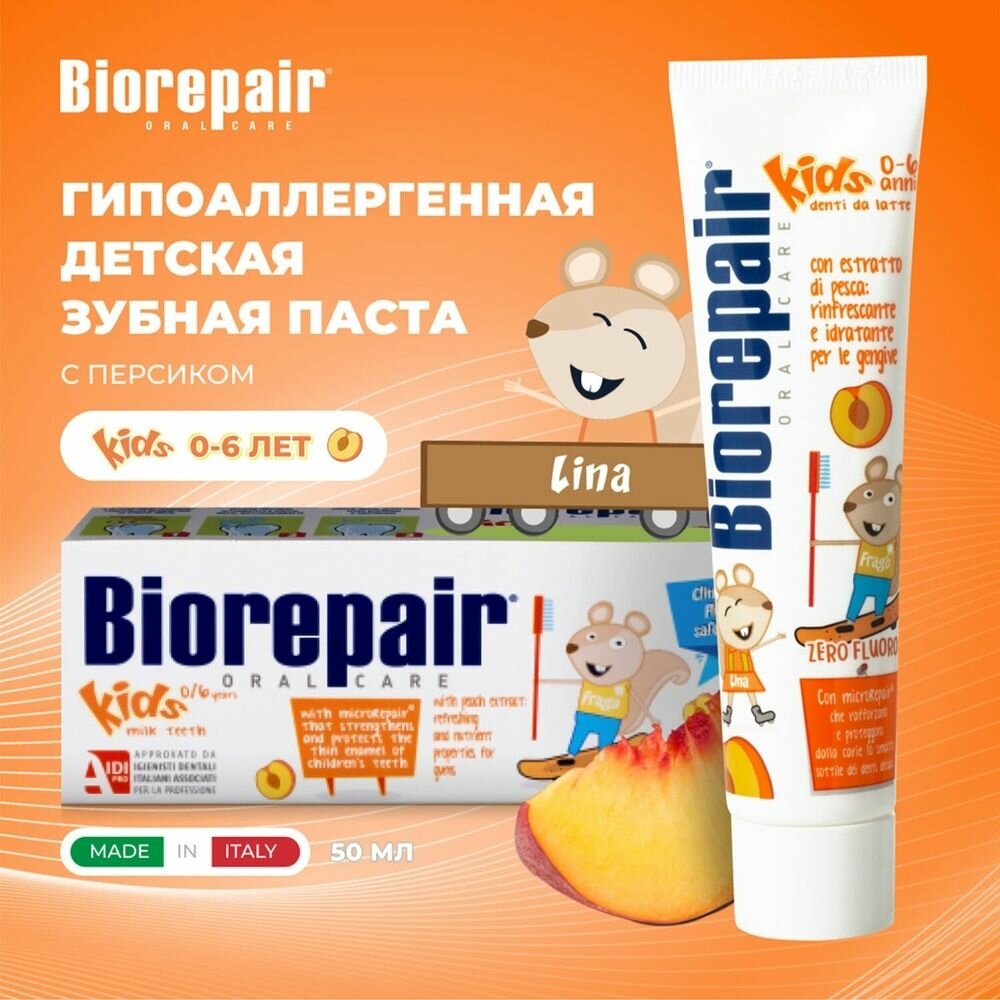 Зубная паста детская BIOREPAIR 50 мл, "Персик", с экстрактом персика, антибактериальная