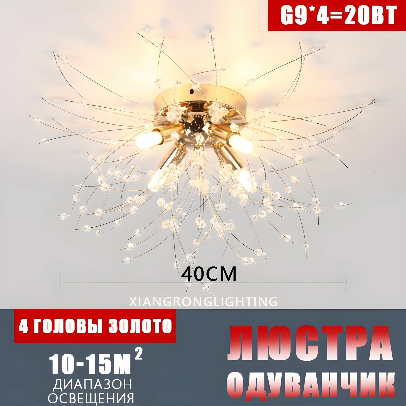 Люстра "Одуванчик" золото 20BT