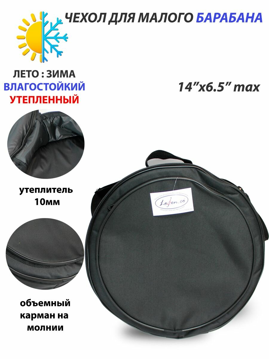 Чехол для малого барабана 14" черный кант ML-14SD