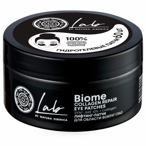 Патчи для глаз Natura Siberica Lab Biome. Лифтинг. 60 шт (4630079566778)