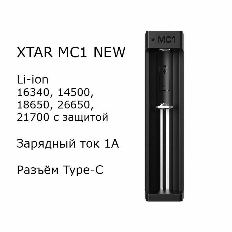 Зарядное устройство XTAR MC1 NEW (1А, Type-C, Li-ion)