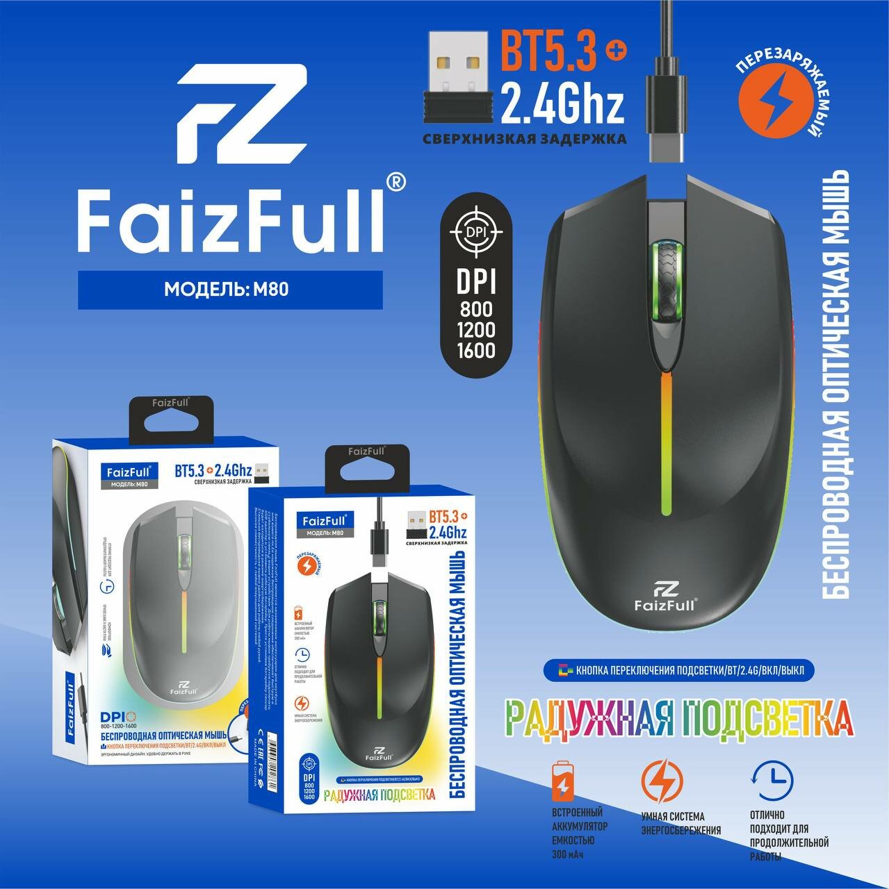 Проводная Оптическая Мышь FaizFull M80 DPI/1200 (Аккумулятор+RGB подсветка)