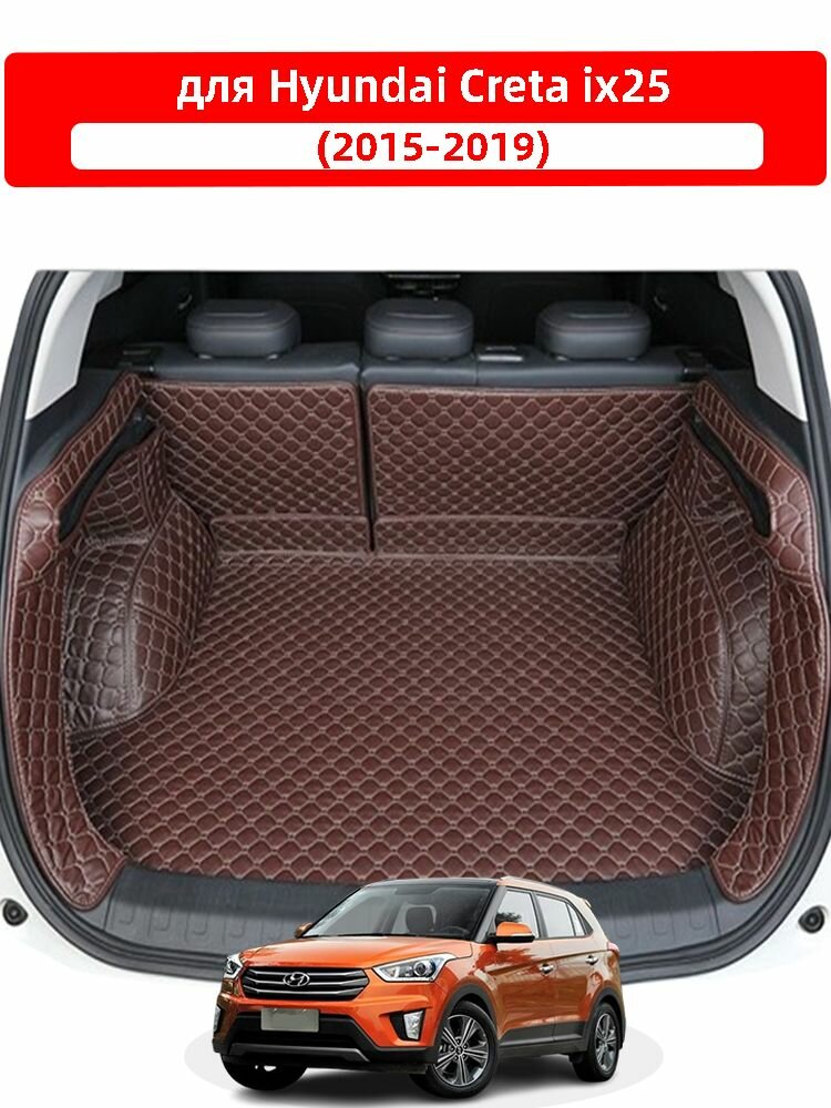 3D-коврик для багажника автомобиля, используемый в Hyundai Creta ix25 2015-2019, представляет собой водонепроницаемый и износостойкий кожаный материал для защиты салона автомобиля.