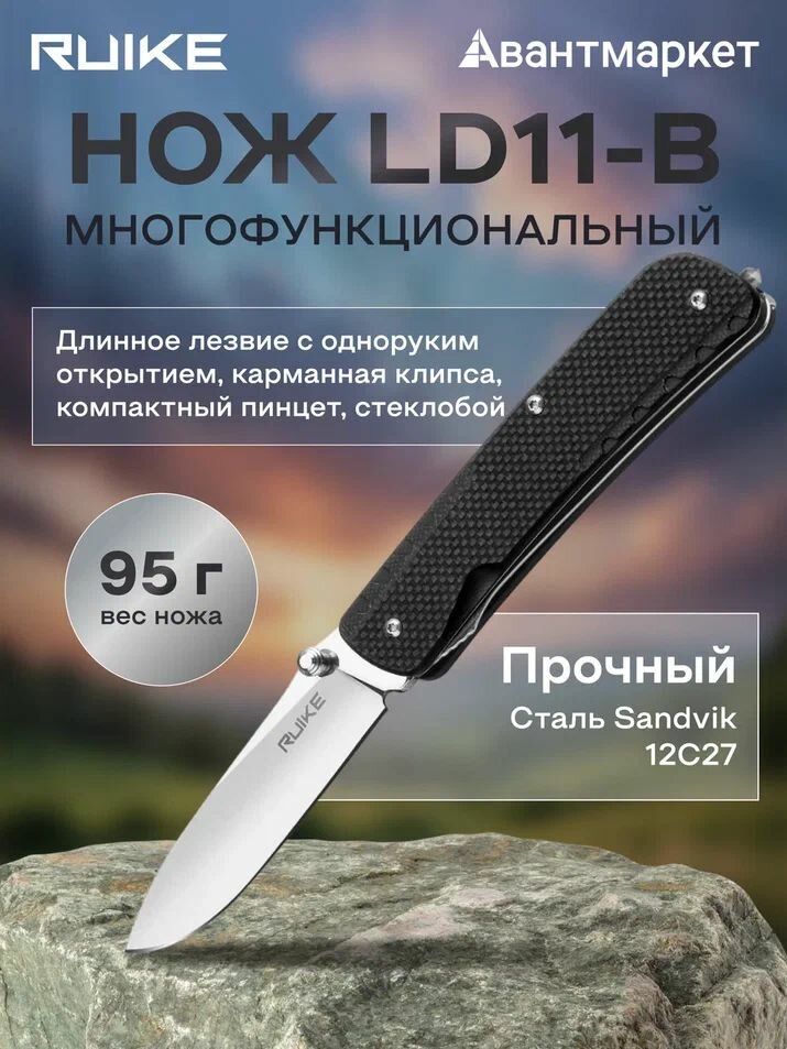 Нож Ruike LD11-B, складной, туристический, нержавеющая сталь