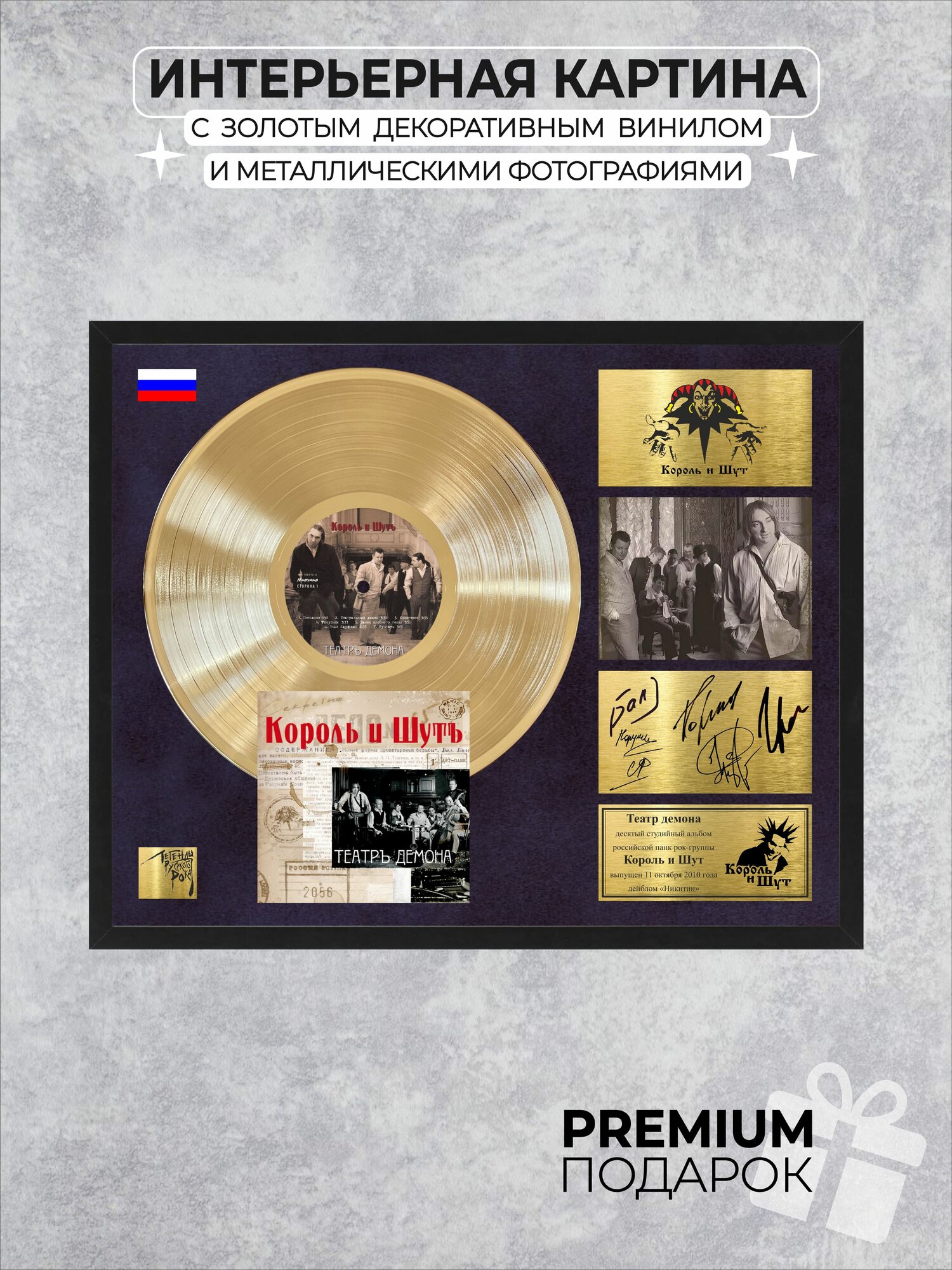 Король И Шут Картина с золотым диском