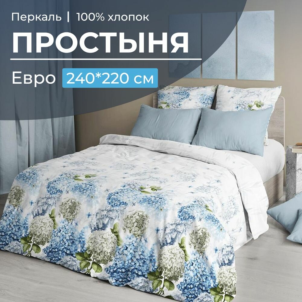 Простыня Евро, 220 х 240 см, перкаль, 100 % хлопок, ( Тиара )