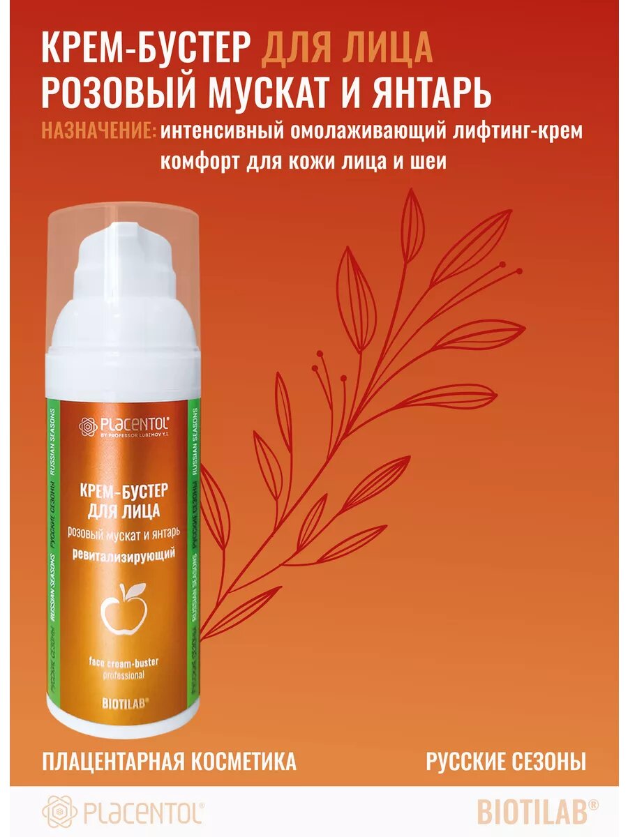 Крем-бустер для лица розовый мускат и янтарь