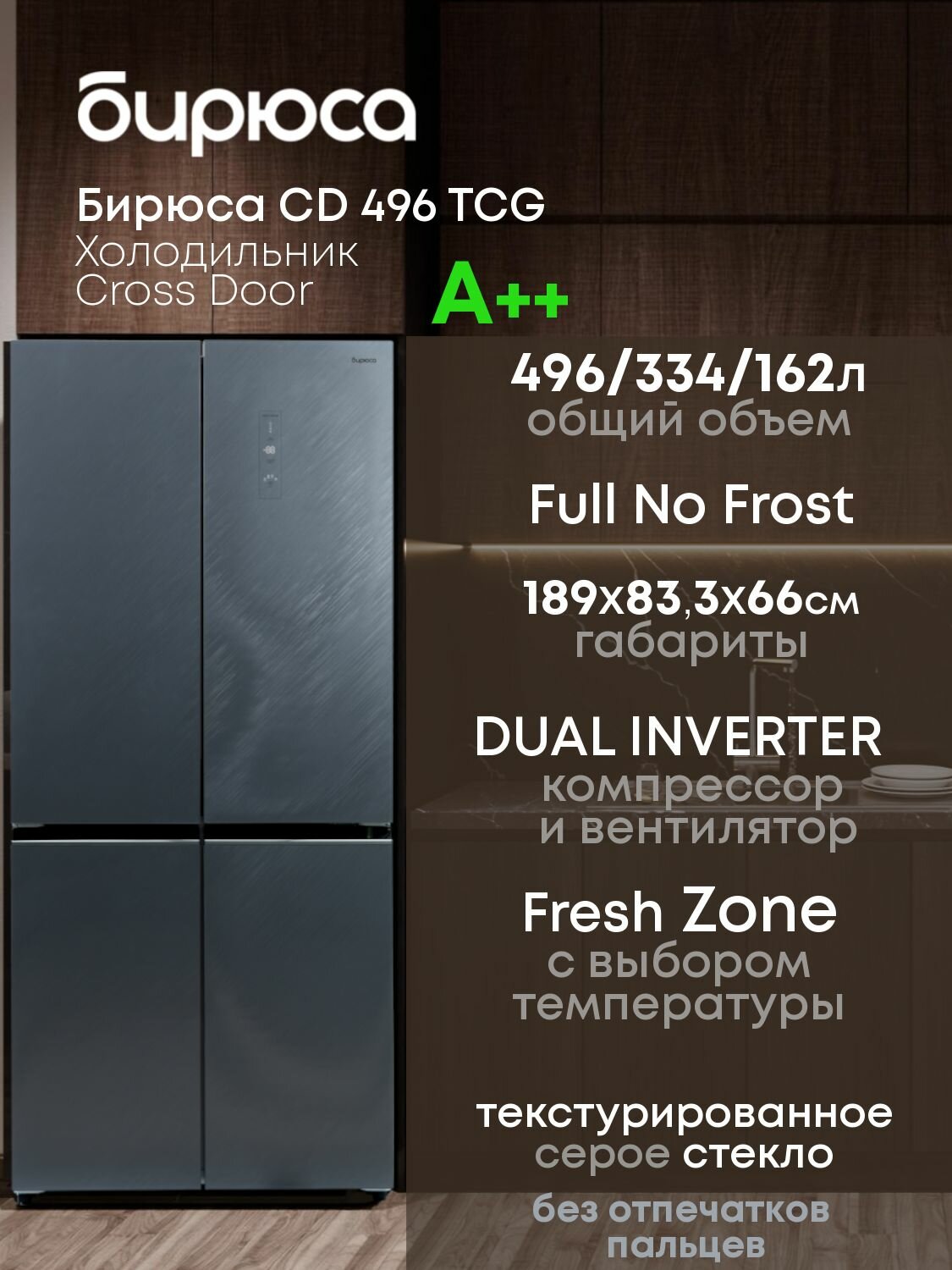 Холодильник Бирюса CD 496 TCG, с морозильником, 4 камеры, 496л, А++, серый