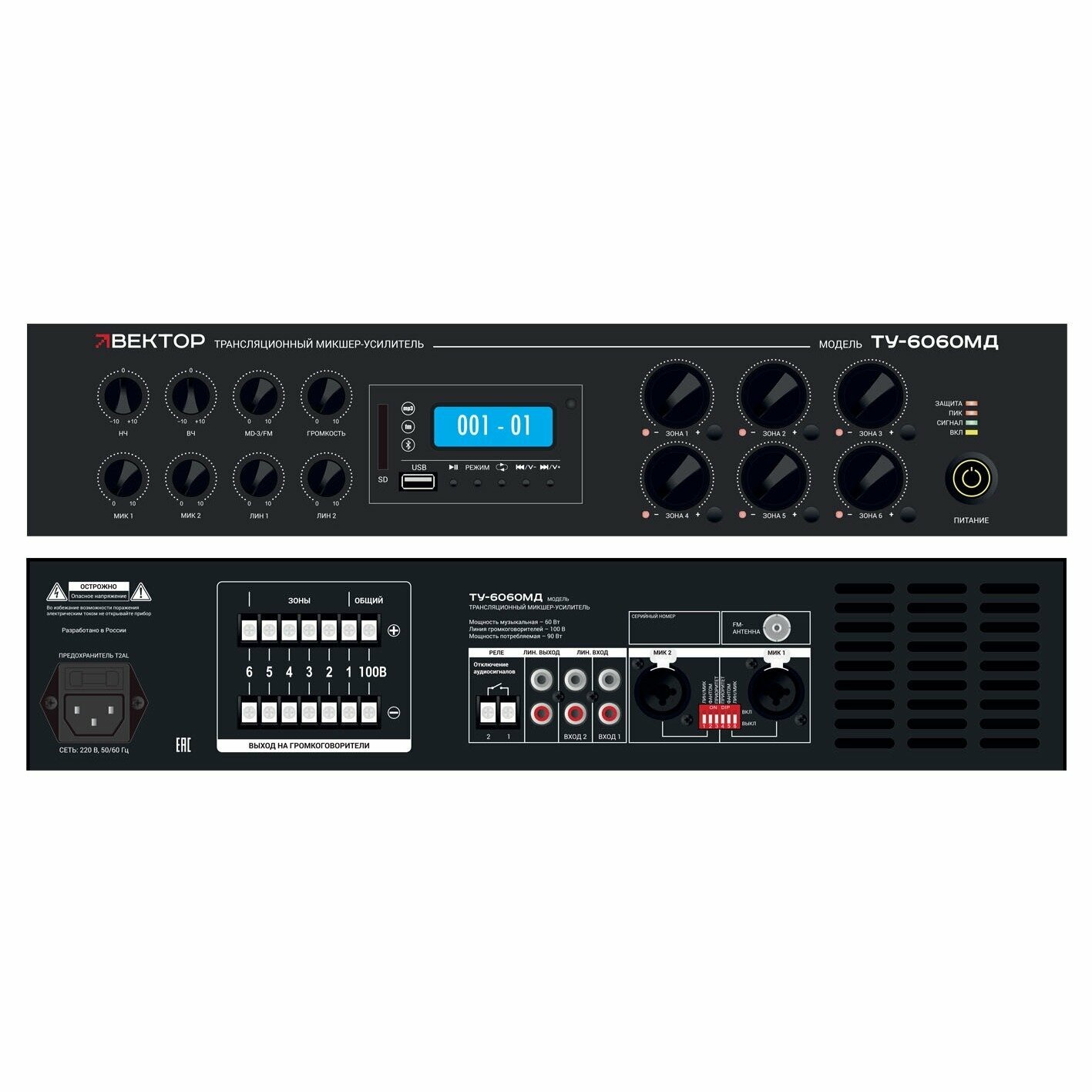 Усилитель трансляционный зональный Вектор ТУ-6060МД