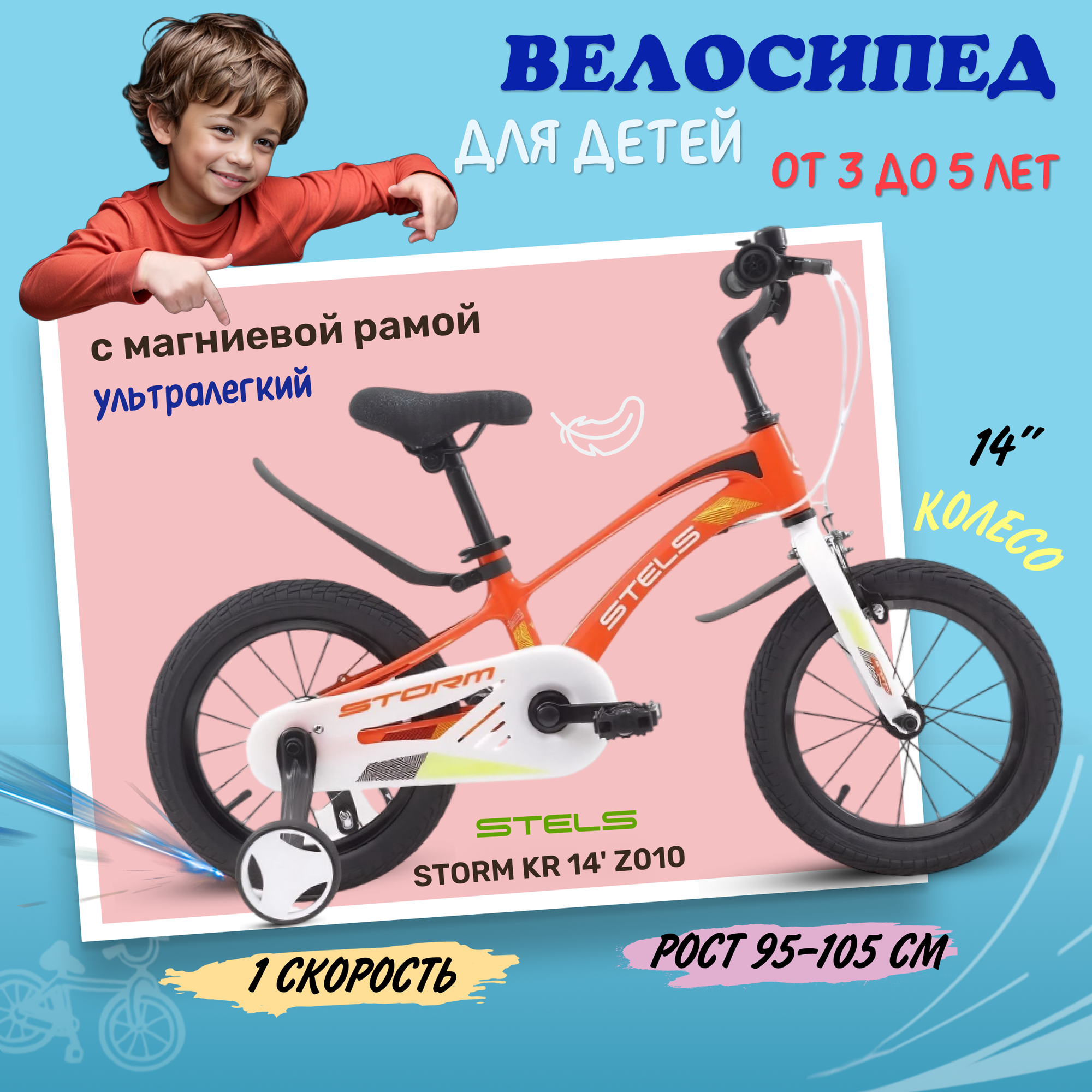 Велосипед детский Stels 14" Storm KR Z010 2023 года оранжевый