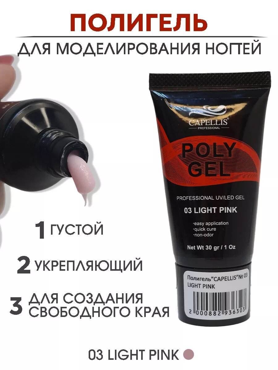 Полигель светло-розовый для наращивания