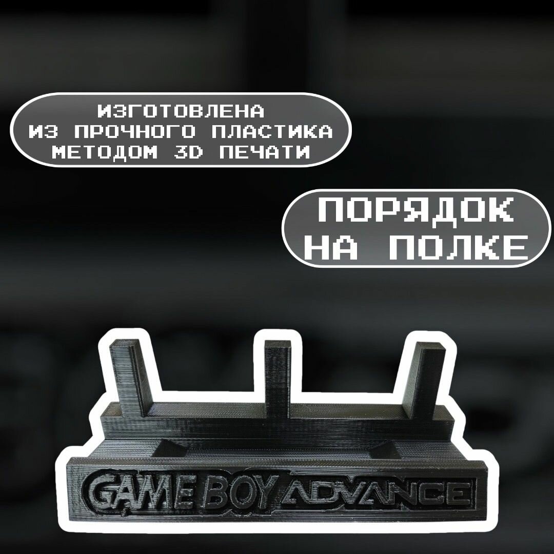 Подставка - стенд для игровой приставки Nintendo Game boy advance