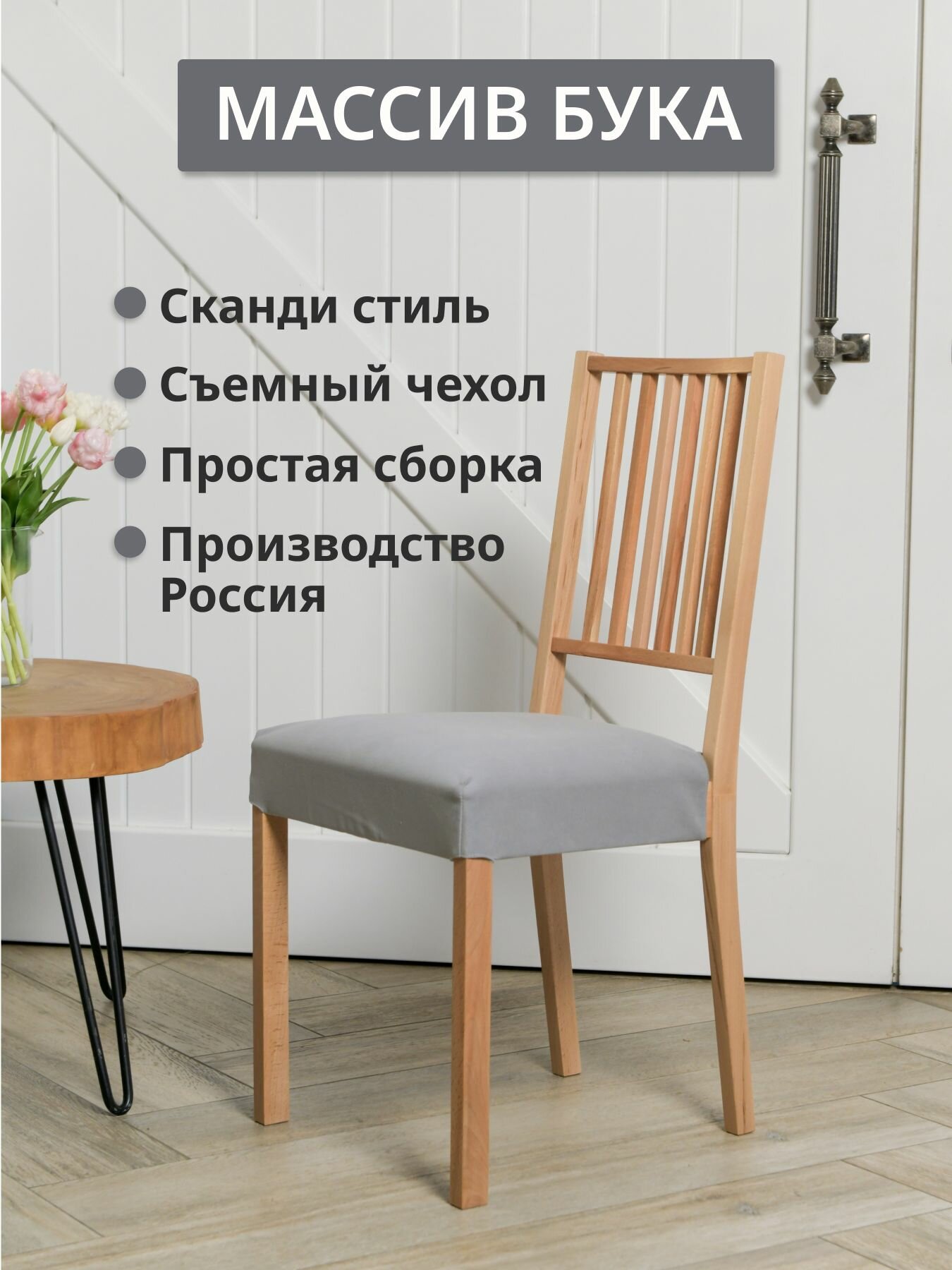 Стул для кухни мягкий деревянный, цвет натуральный, съемный чехол