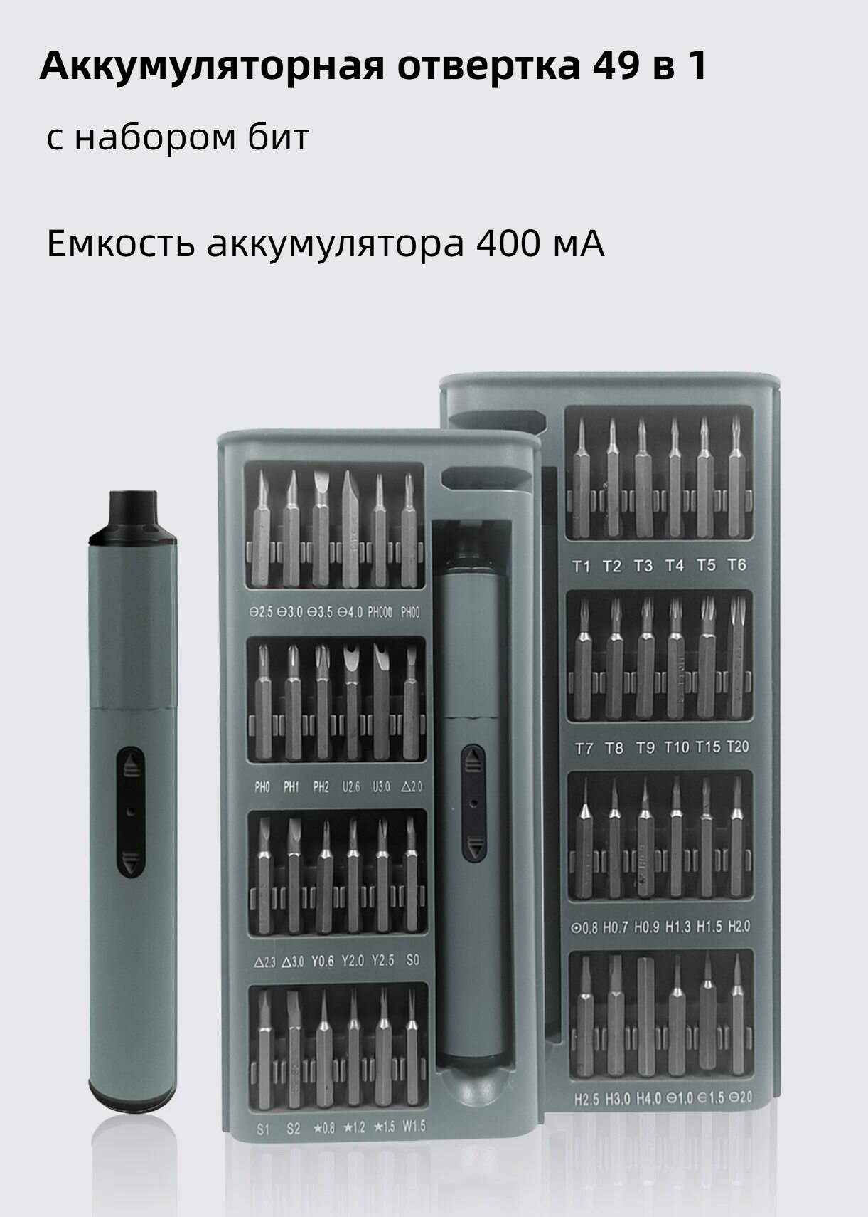Аккумуляторная отвертка для точных работ с набором бит 49 в 1, 400 мАч, серый