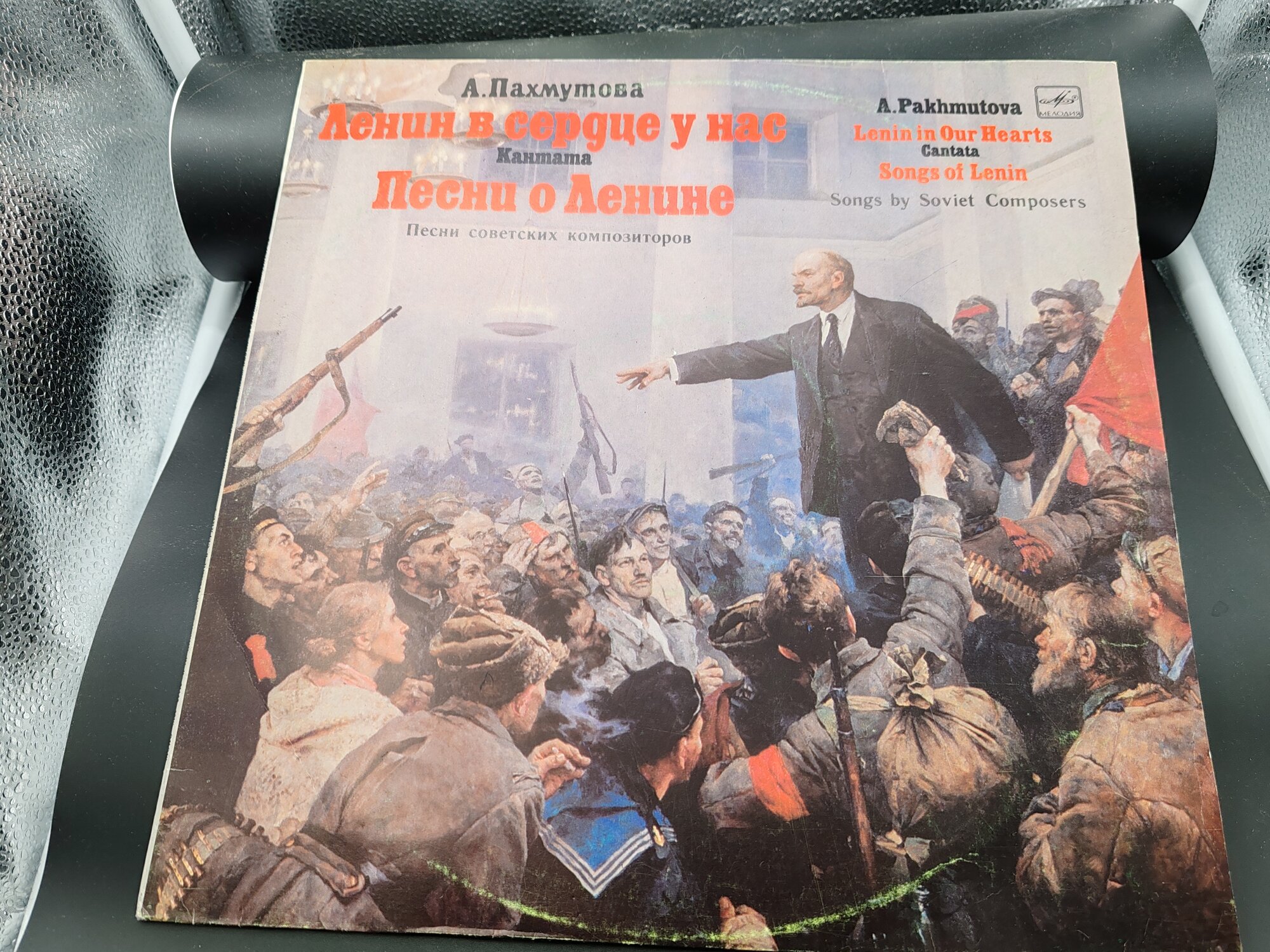 Виниловая пластинка А. Пахмутова - Ленин в сердце у нас - Кантата / Песни о Ленине
