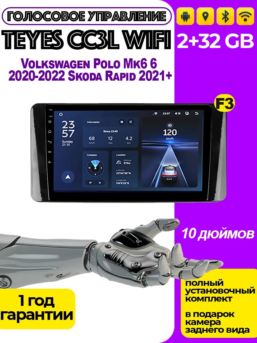 Магнитола CC3L WIFI Volkswagen Polo Mk6 6 2/32Gb, Bluetooth, FM/AM, GPS