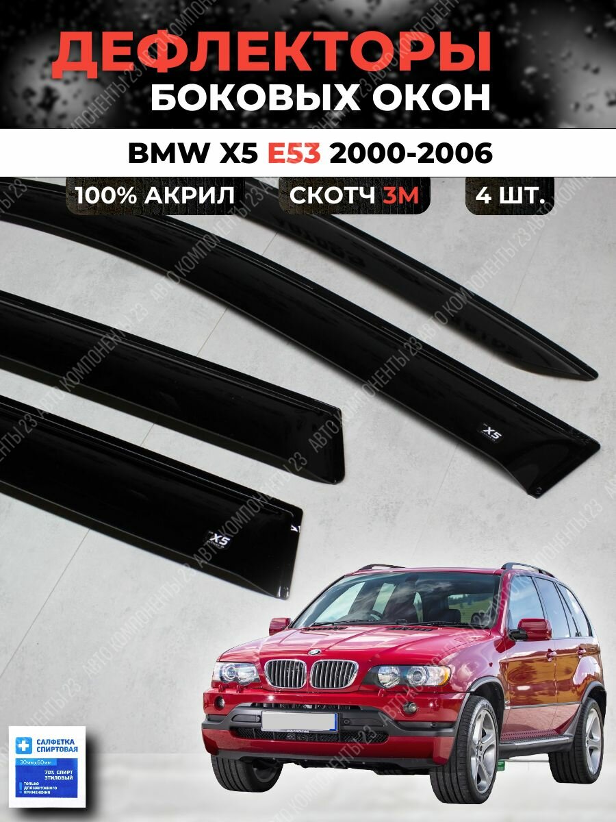 Дефлекторы окон Bmw X5 E53 2000-2006 / Ветровики Бмв х5 е53