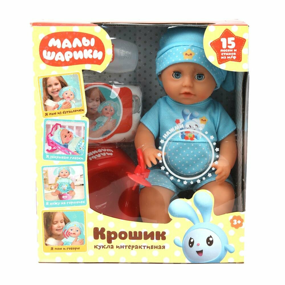 Пупс озвученный "Малышарики" Крошик 25 см. пьет, писает, 15 песен и стихов Карапуз Y25BB-KROSH-25