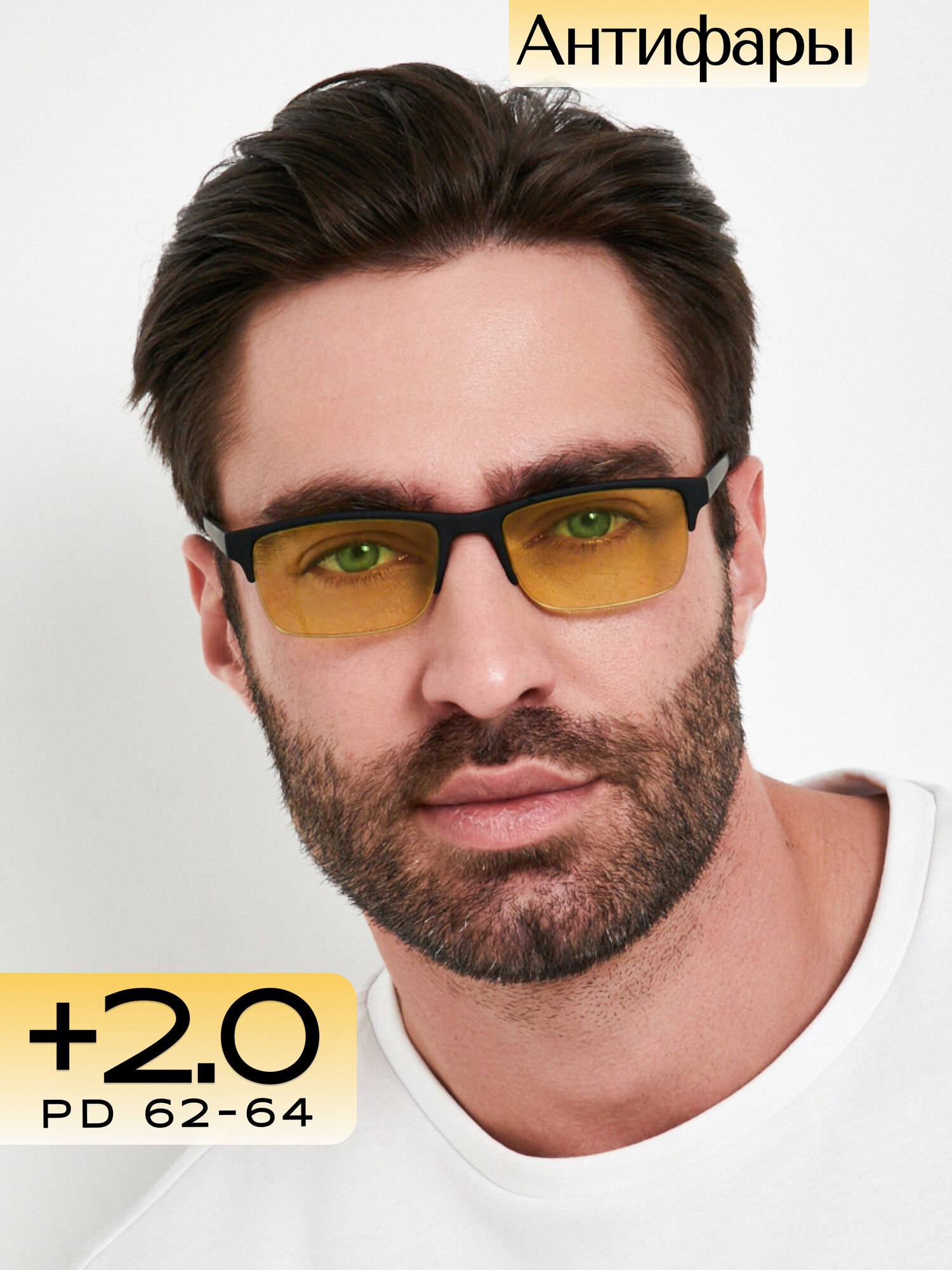 Корригирующие очки для зрения +2 / Готовые очки для водителей с диоптрией +2,0 / Антибликовые антифары