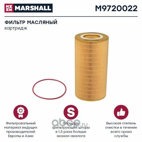 Фильтр масляный вставка DAF CF85/XF95/105 H220 D113 d56 Marshall M9720022