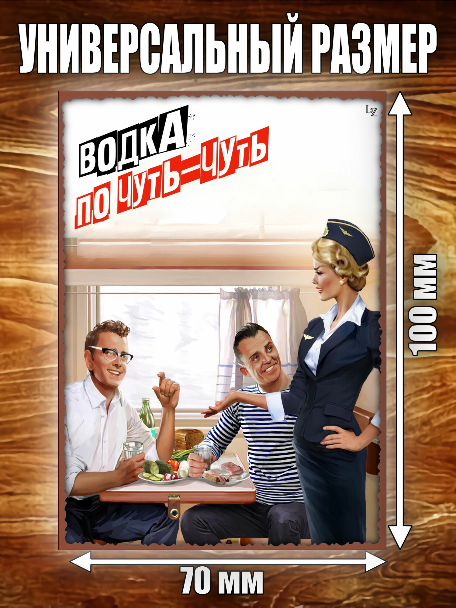 Этикетка "Водка по чуть-чуть", 70х100 мм, 18 шт.