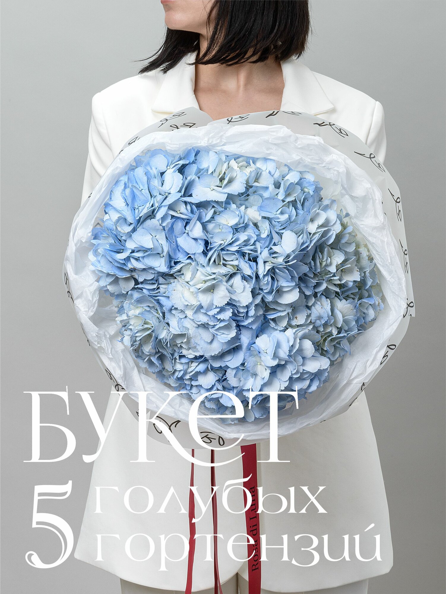 Свежие цветы Rosa di Luna "Голубые гортензии", 5 шт, в дизайнерской упаковке