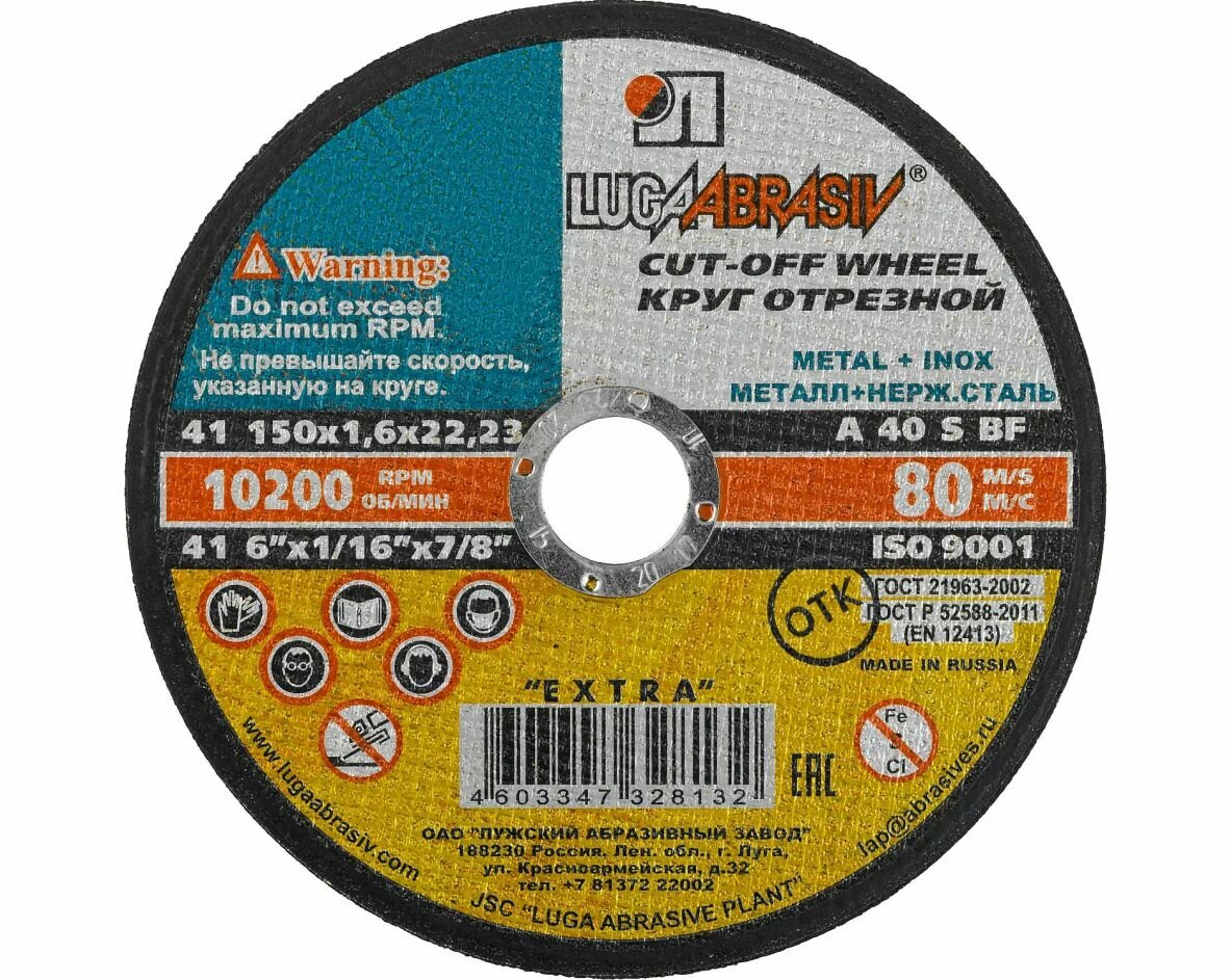 Диск отрезной по металлу 115х1,2х22,23 мм луга