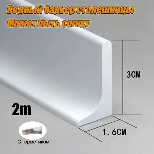 Силиконовый ограничитель воды для ванной комнаты,2 м