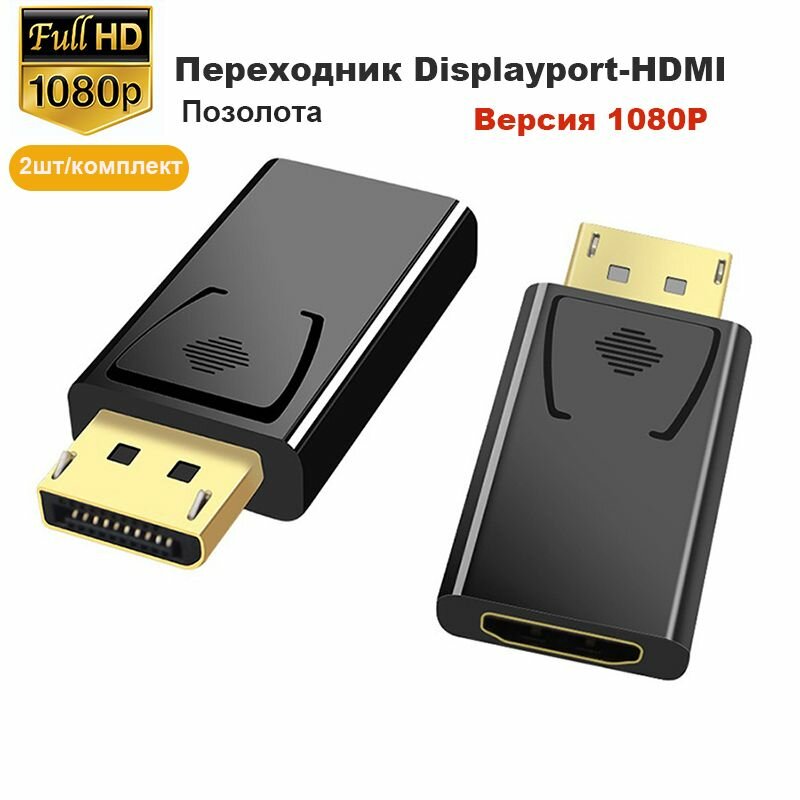 2шт Переходник Pincheson DisplayPort to HDMI, 4K, 30Hz, черный, 2шт