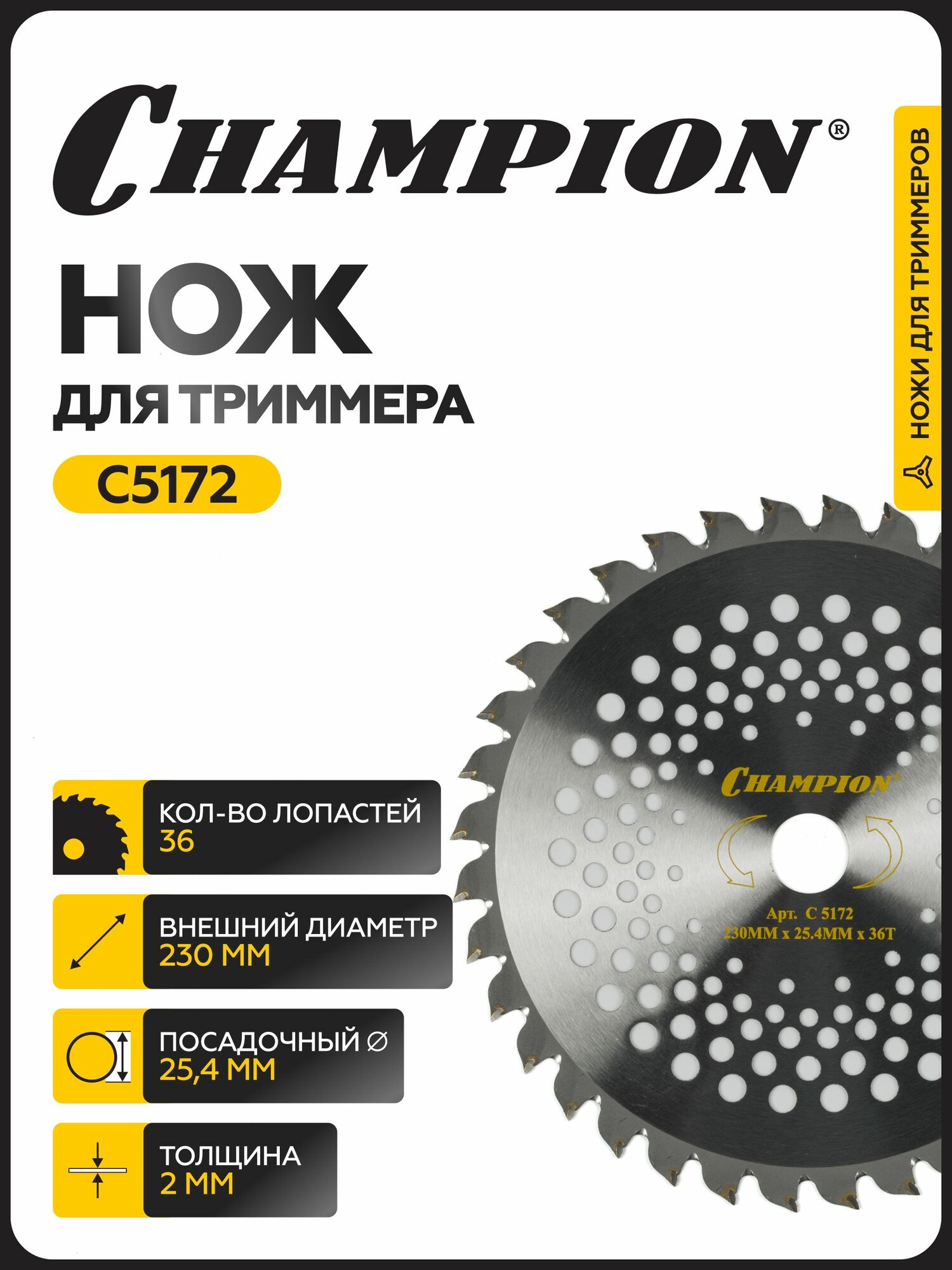 Нож с зубцами из твердого сплава Speed 36/230/25,4 (SRM-2305SI, SRM-2655SI) CHAMPION C5172
