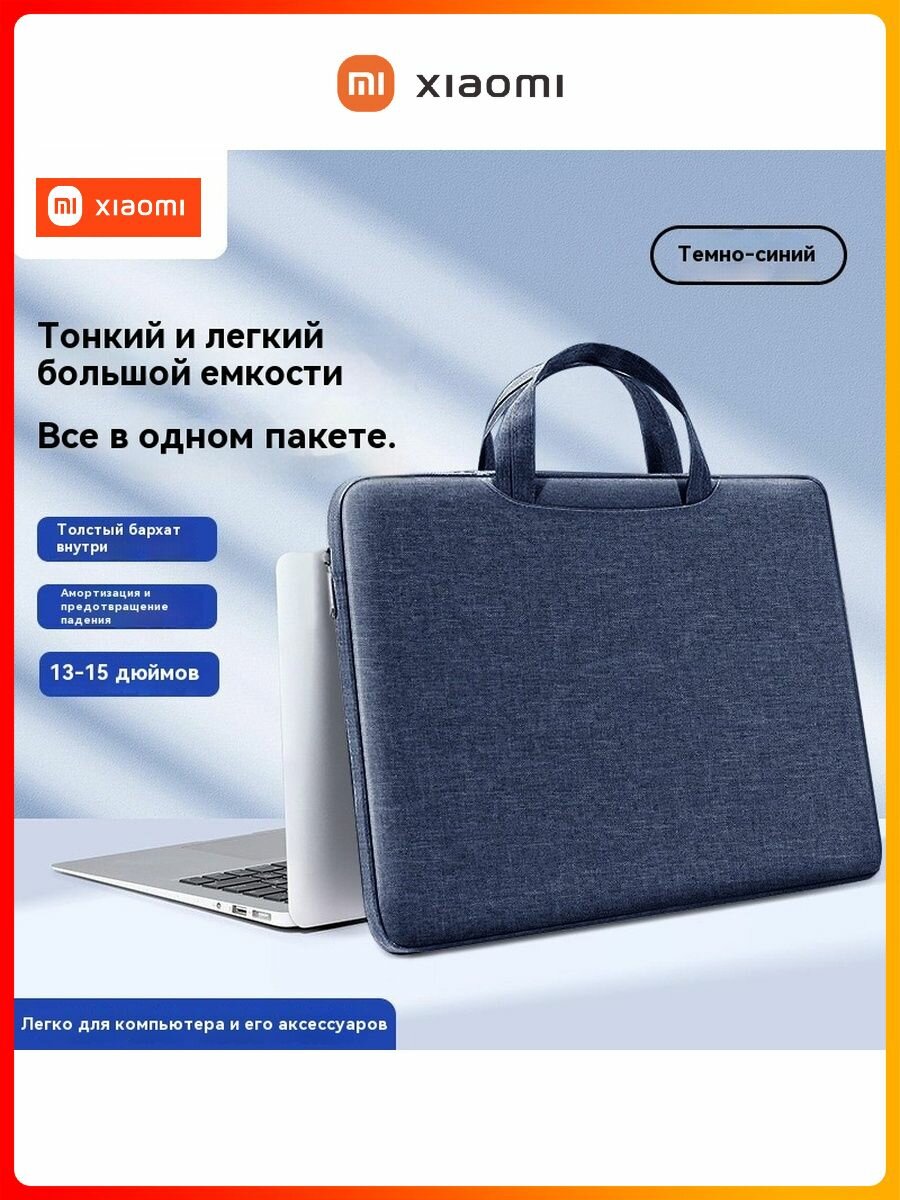 Сумка для ноутбука