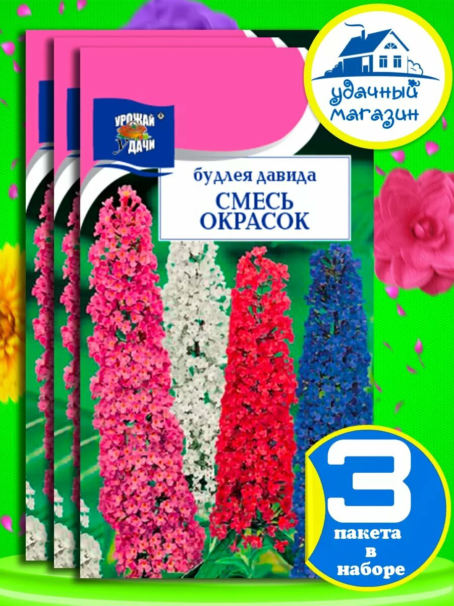 Семена Урожай Удачи "Будлея Давида", махровые, многолетник, 3 пакета