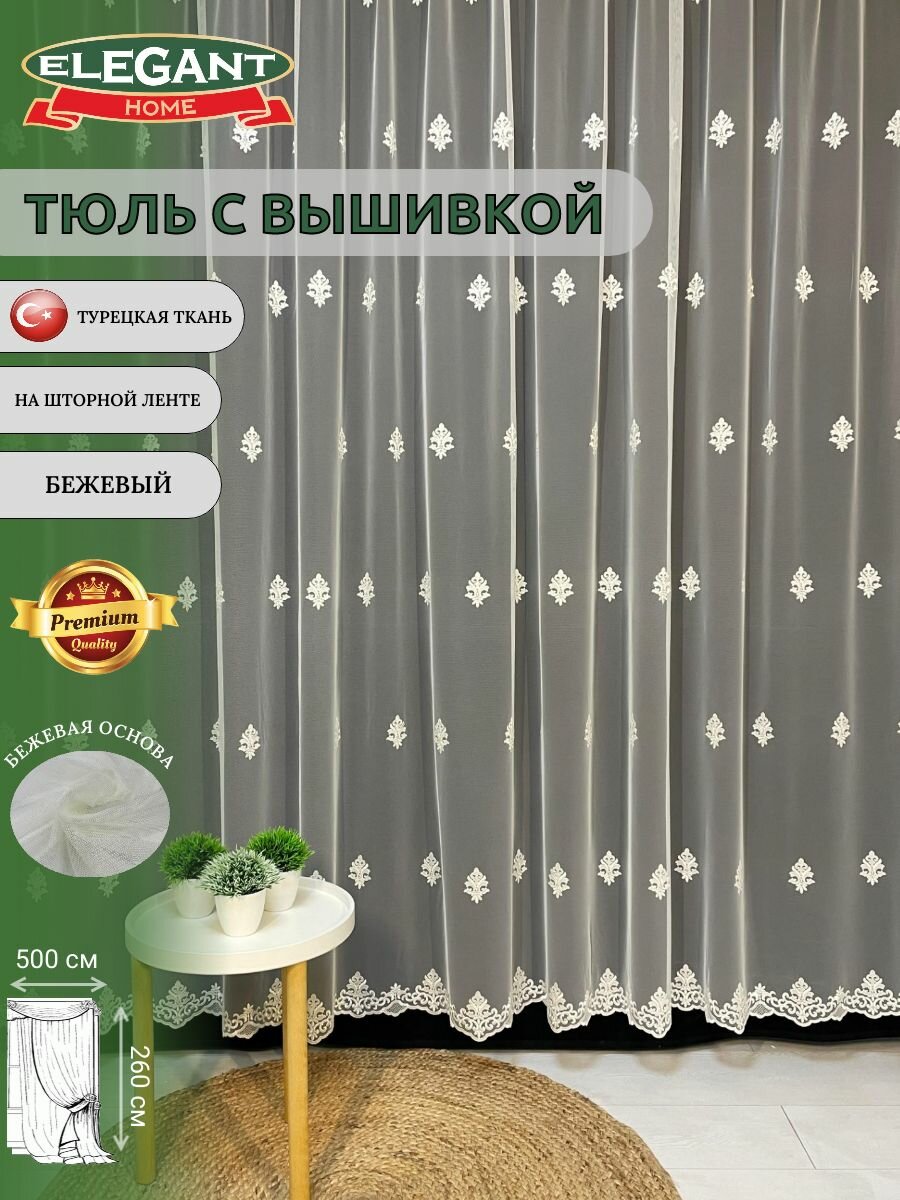 Тюль с вышивкой на сетке