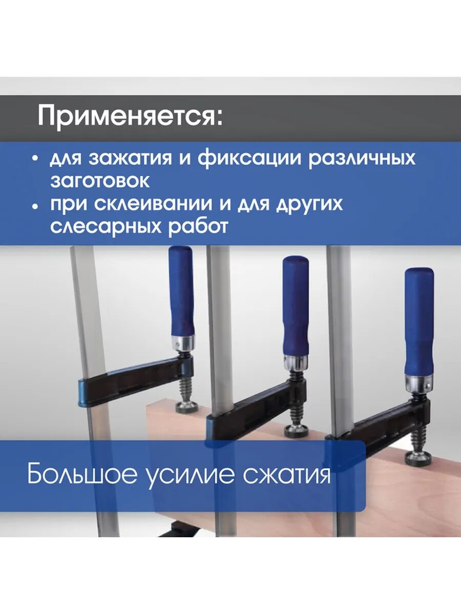 Универсальная F-образная струбцина для точных зажимов