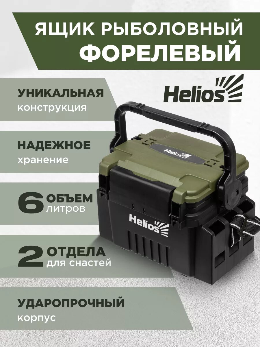 Ящик рыболовный форелевый для снастей Helios с плечевым ремнем