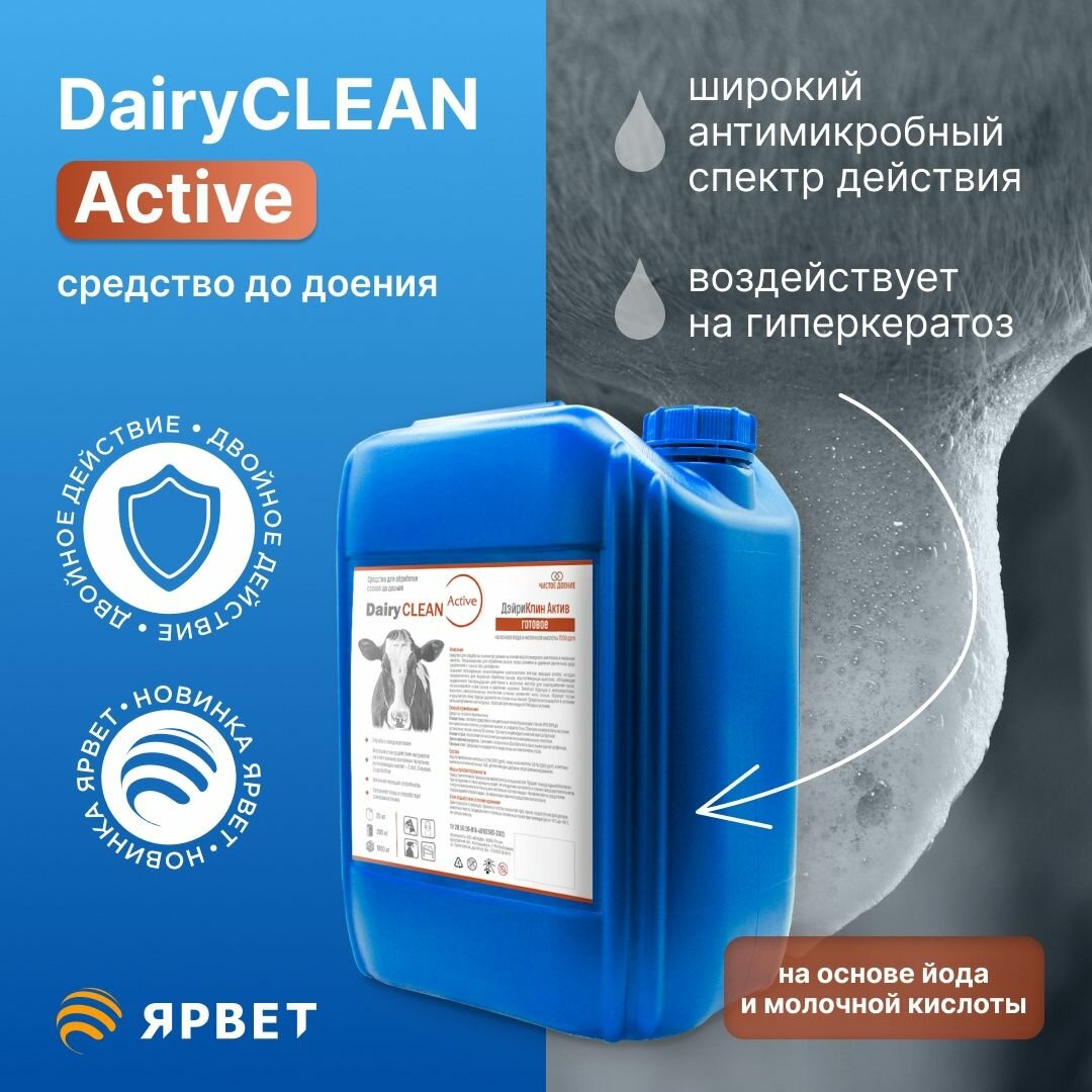 Средство для обработки вымени после доения на основе йода и молочной кислоты Dairysoft Active, 20 кг