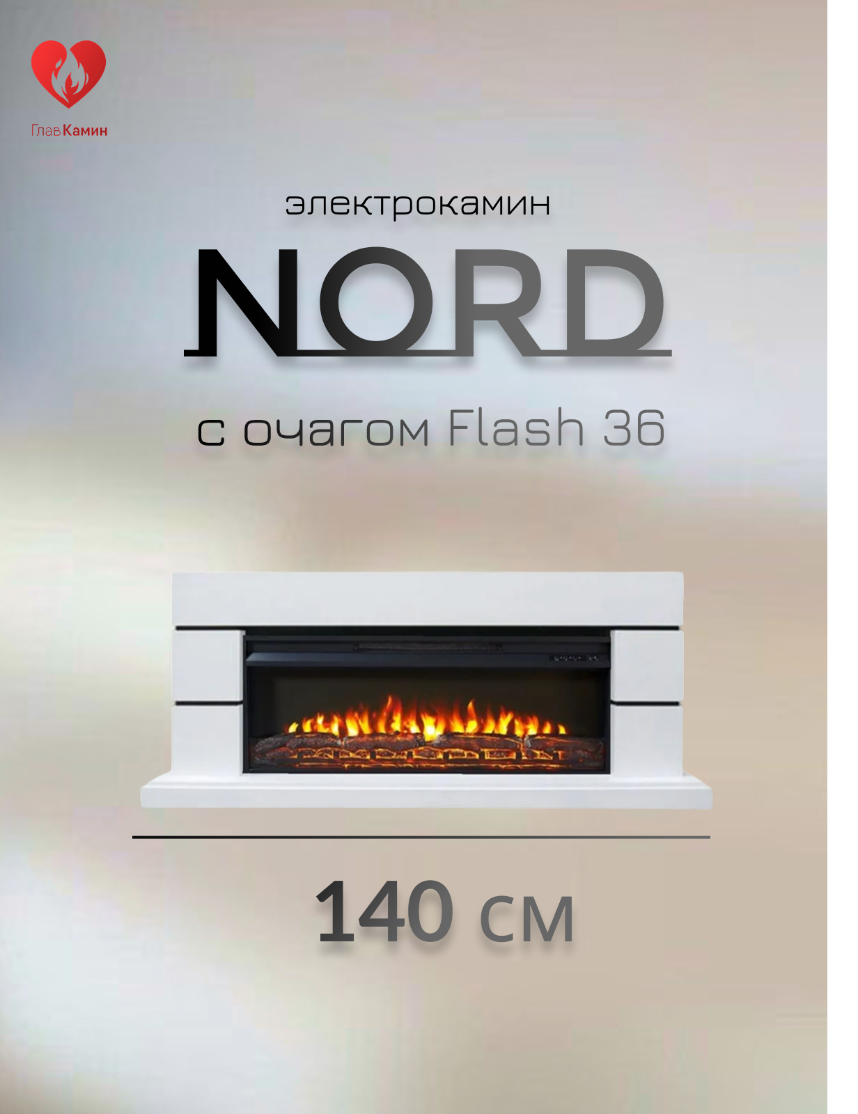 Электрокамин Nord WT-black с очагом Flash 36 (звуковой эффект, дистанционное управление)