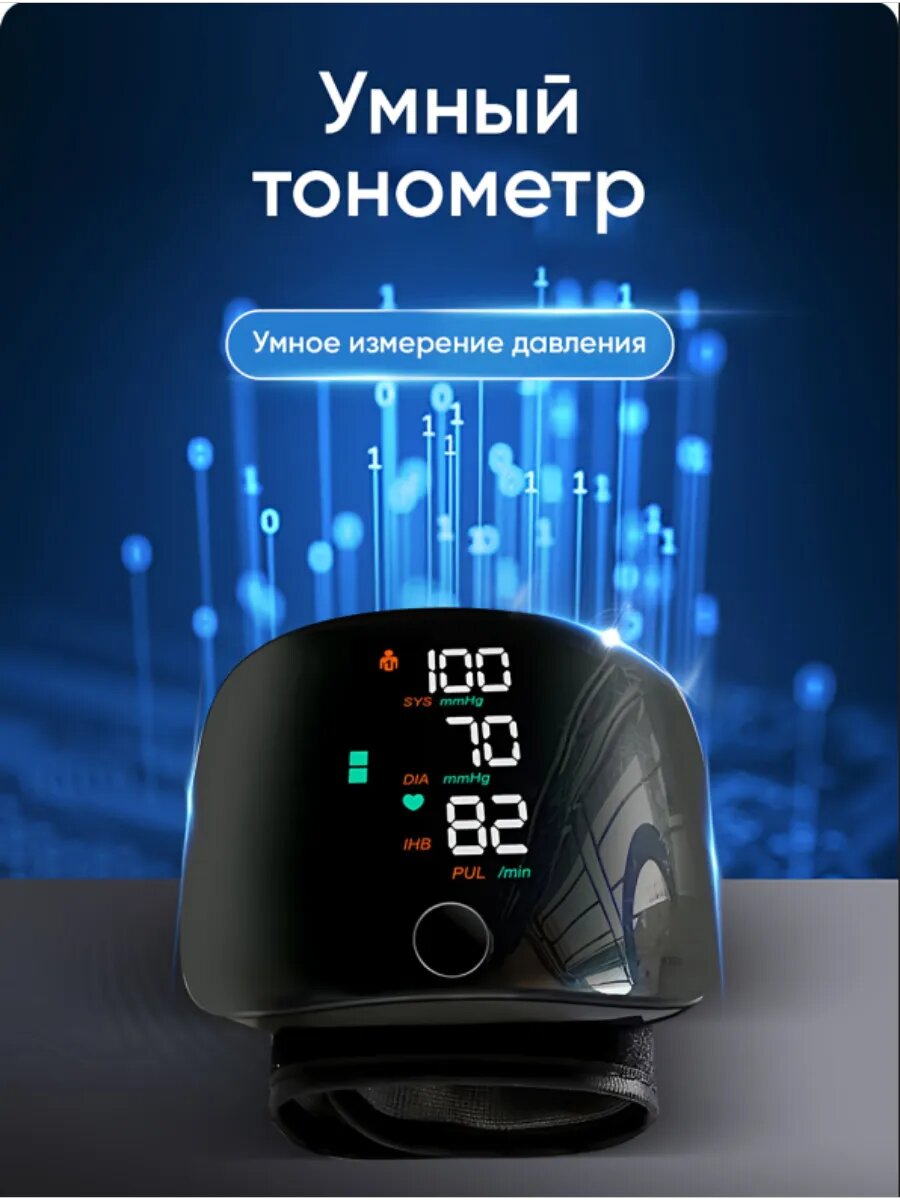 Тонометр для давления автоматический