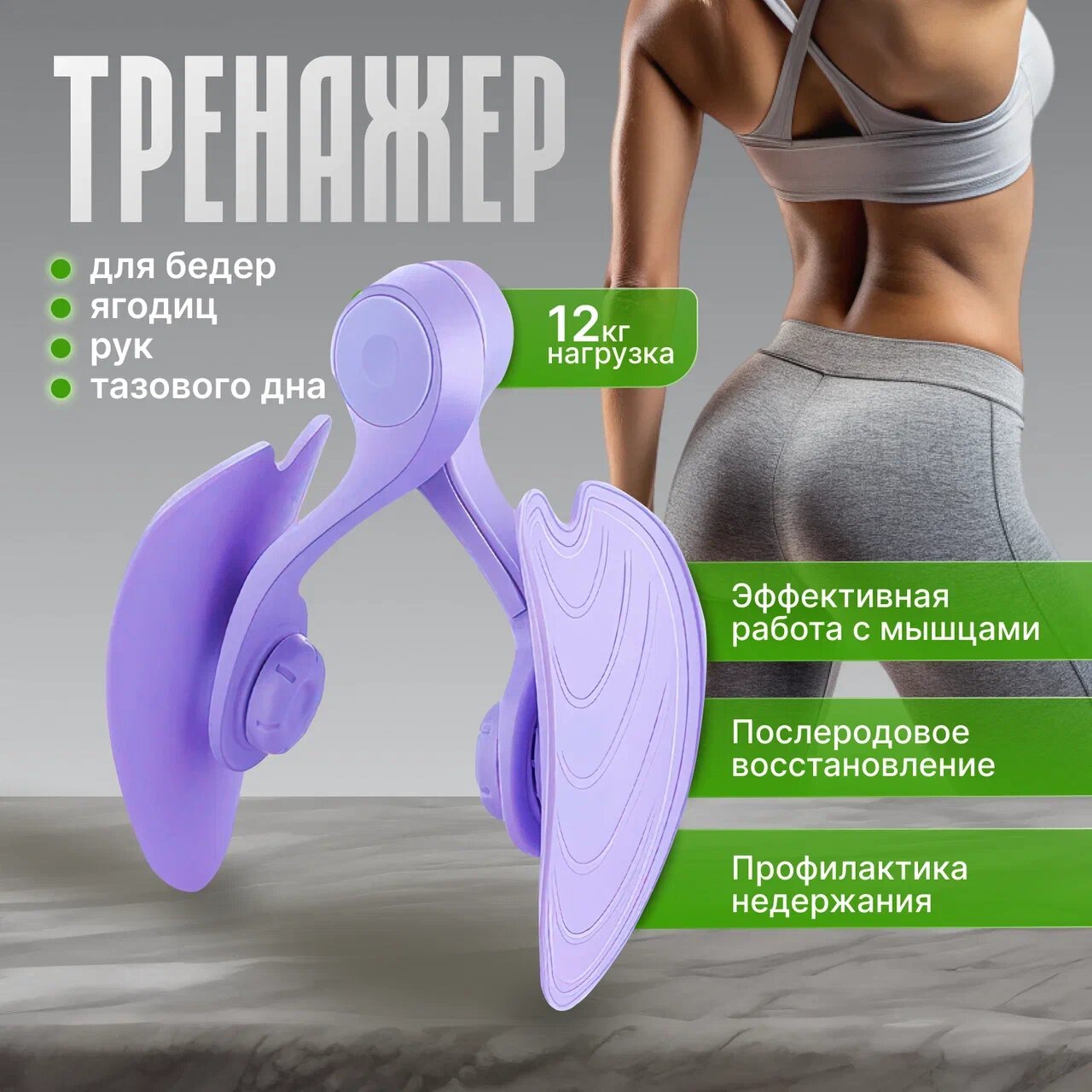 Тренажер для мышц ягодиц и таза / мышц тазового дна / фиолетовый